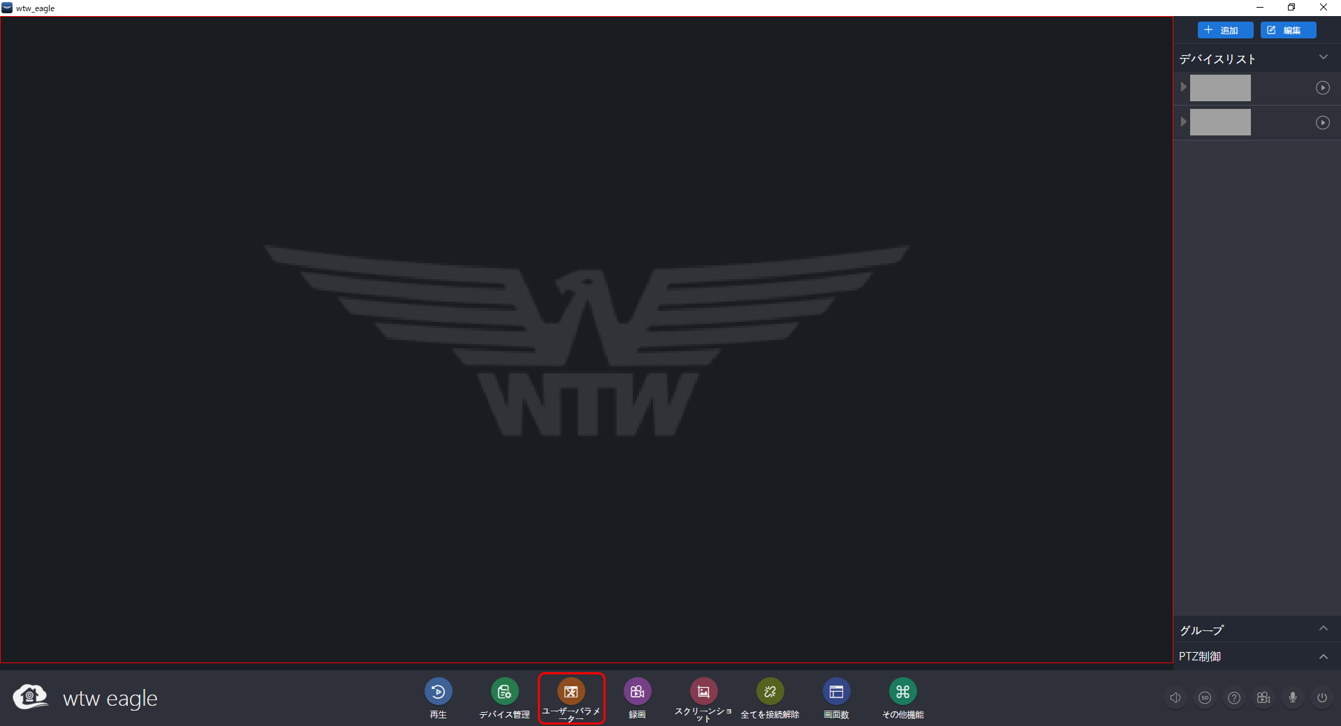 デフォルト画面分割数変更方法｜WTW EAGLE CMS – 塚本無線サポート