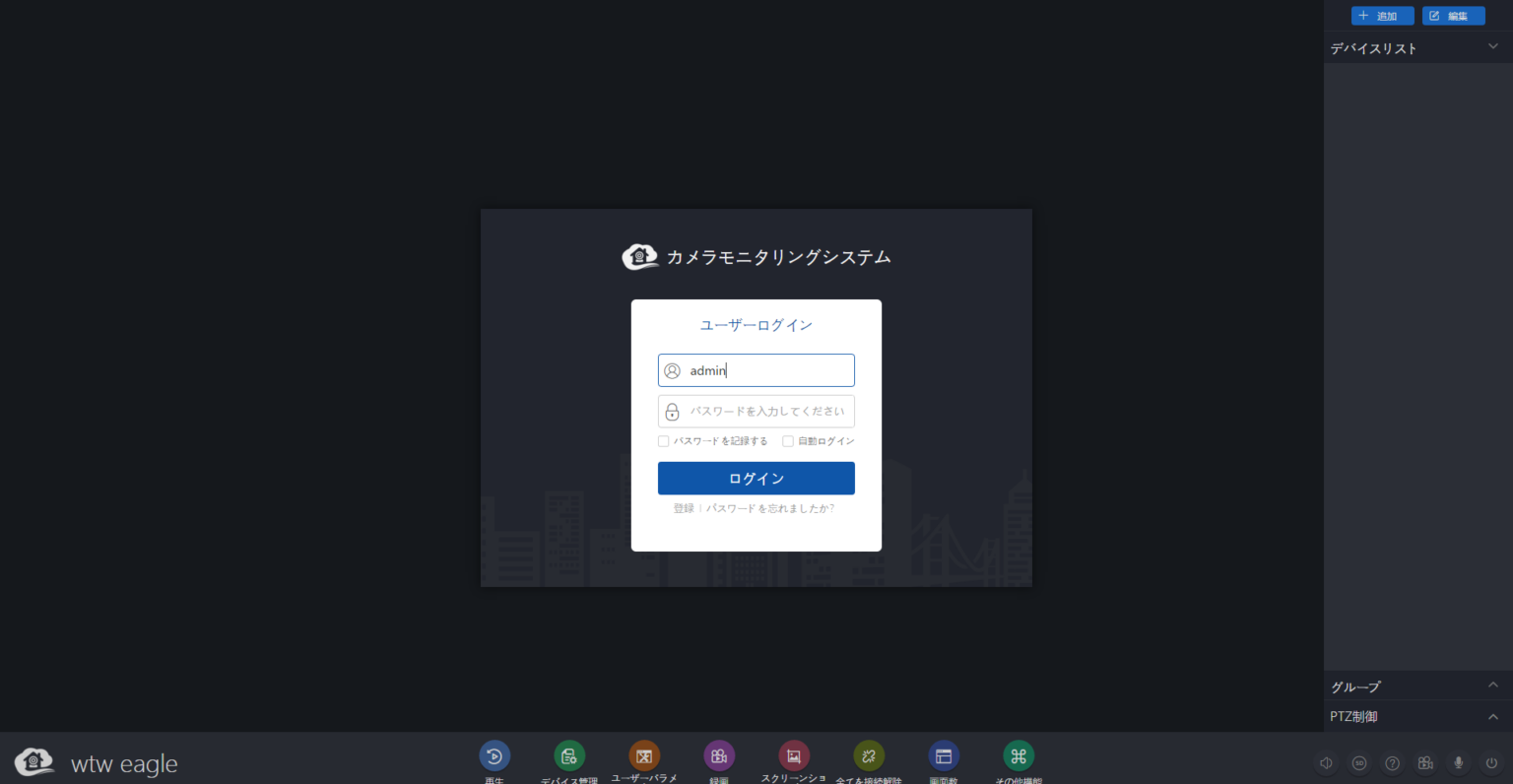 WTW EAGLE(イーグル)アプリをPCで見る方法 Windows版 – 塚本無線サポート