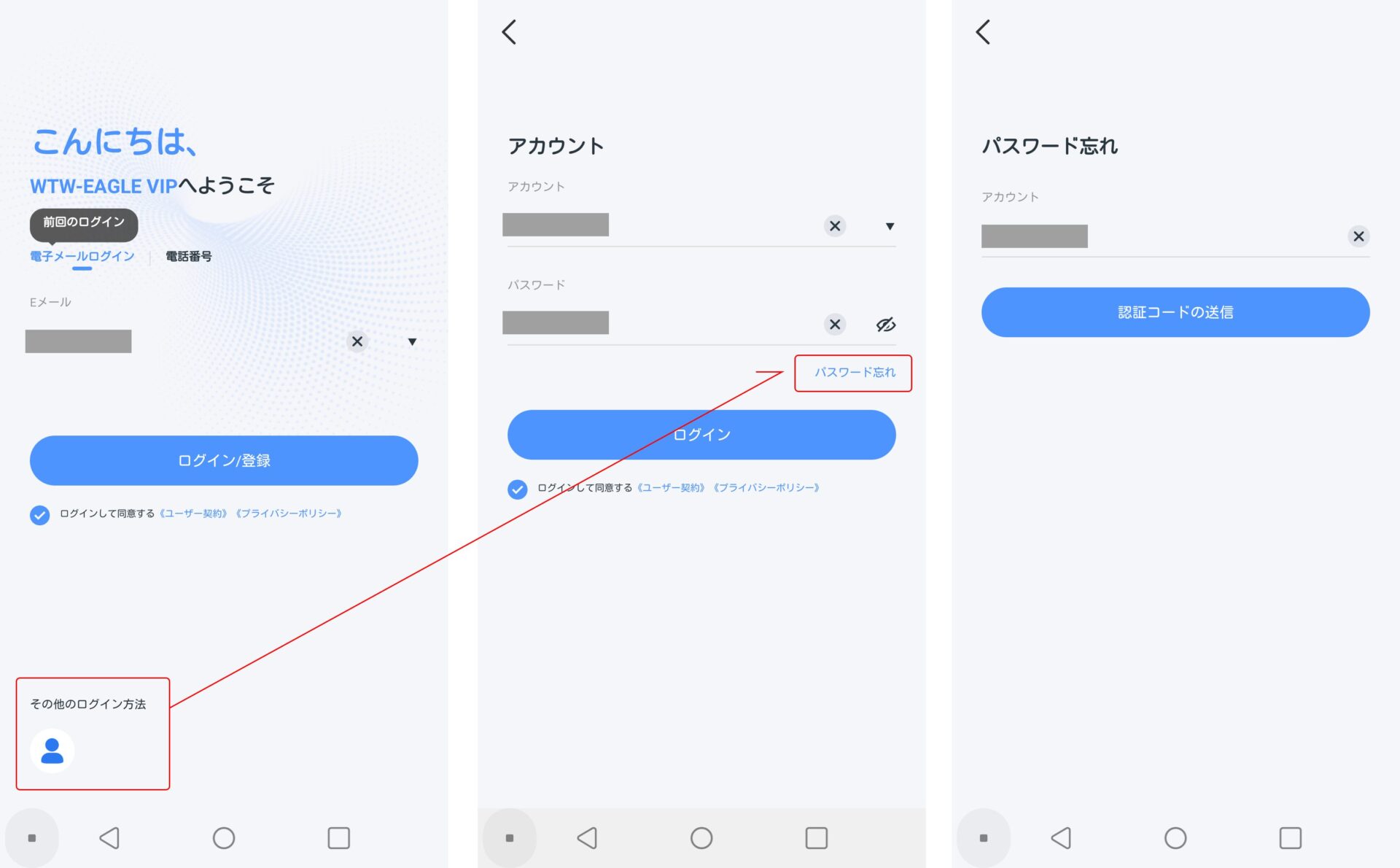 パスワード再設定手順｜WTW-EAGLE-VIP – 塚本無線サポート